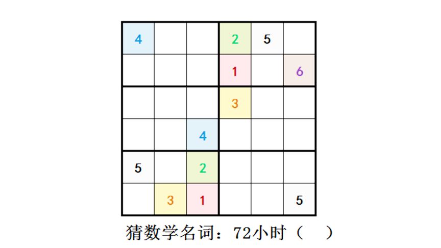 小学数独练习题:这道六宫格可不好做,有没有熟练的来做一下