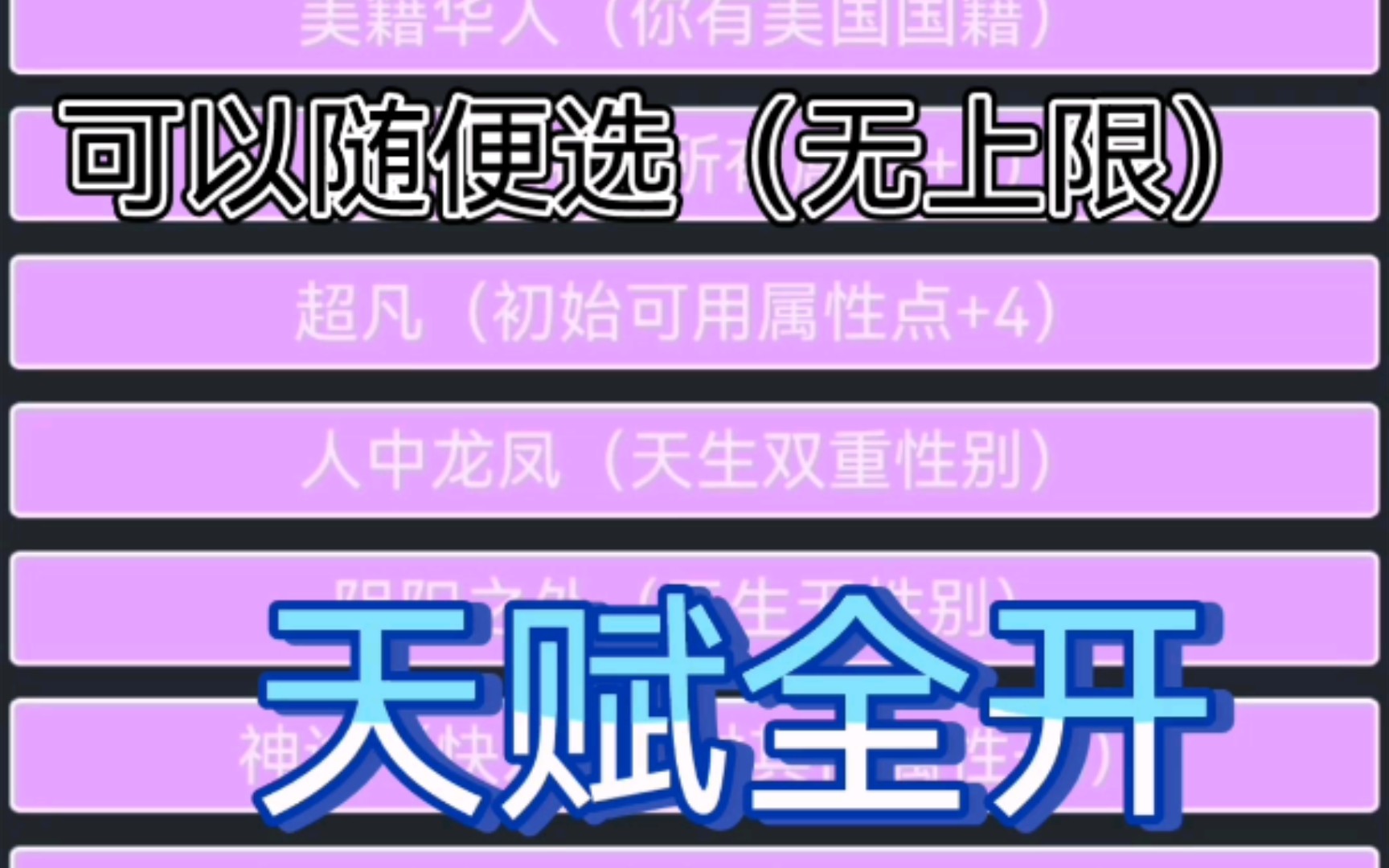 人生重开模拟器破解版资源!