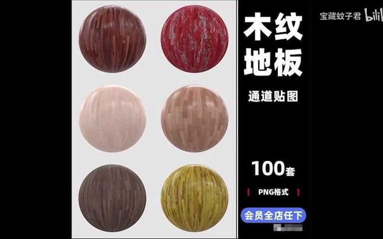 100款C4D无缝PBR木质地板材质贴图OC默认渲染器通用通道纹理