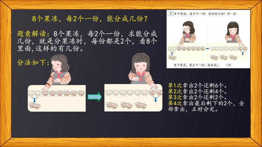 二年级数学下册第10页课文预习