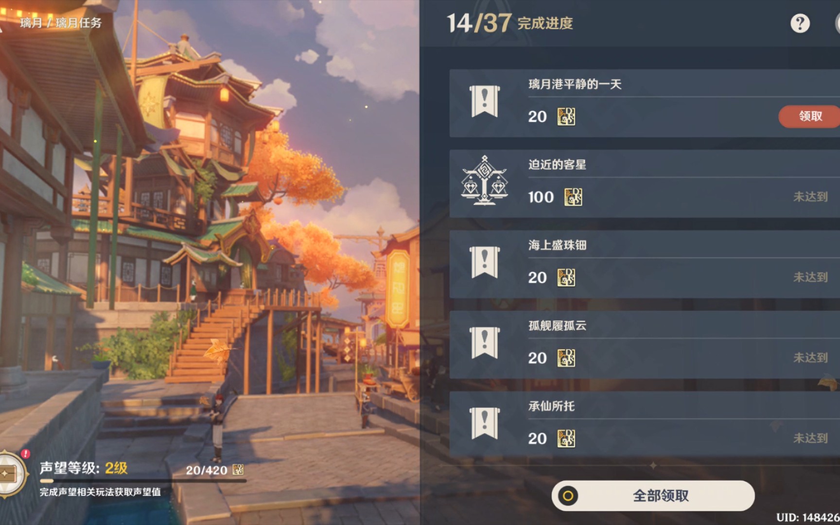 璃月声望,璃月世界任务,璃月港平静的一天任务接取地点及完成流程