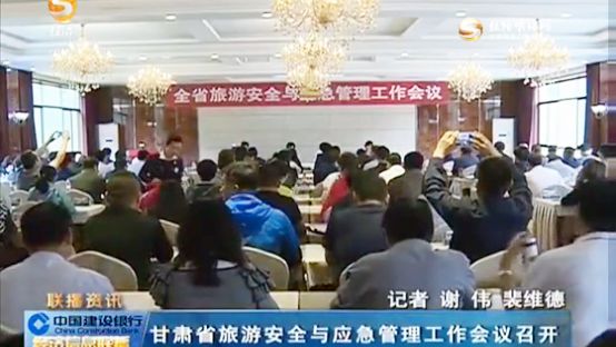甘肃省旅游安全与应急管理工作会议召开