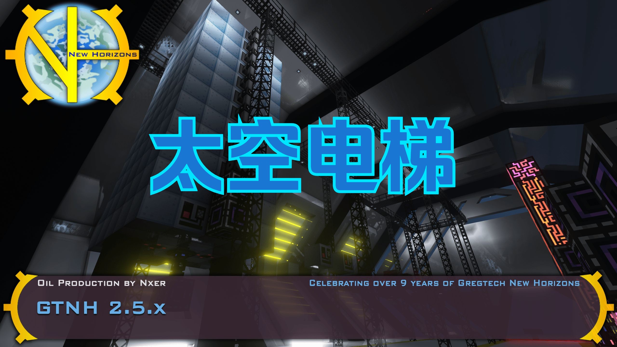 重生之我是GTNH新手 77: 太空电梯 & 更多细菌培养皿_我的世界_第一...