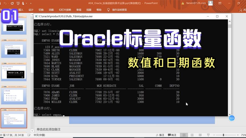 A04-2_Oracle标量函数(数字和日期函数)