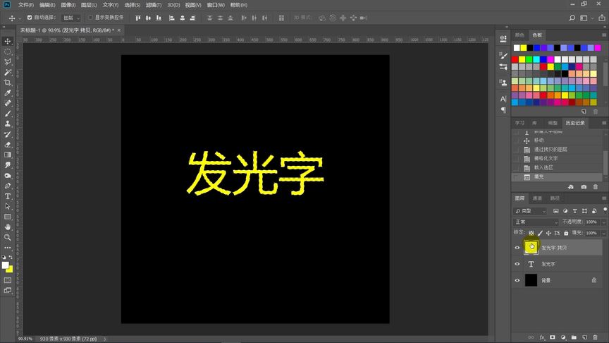 PS制作:图层样式制作发光字效果