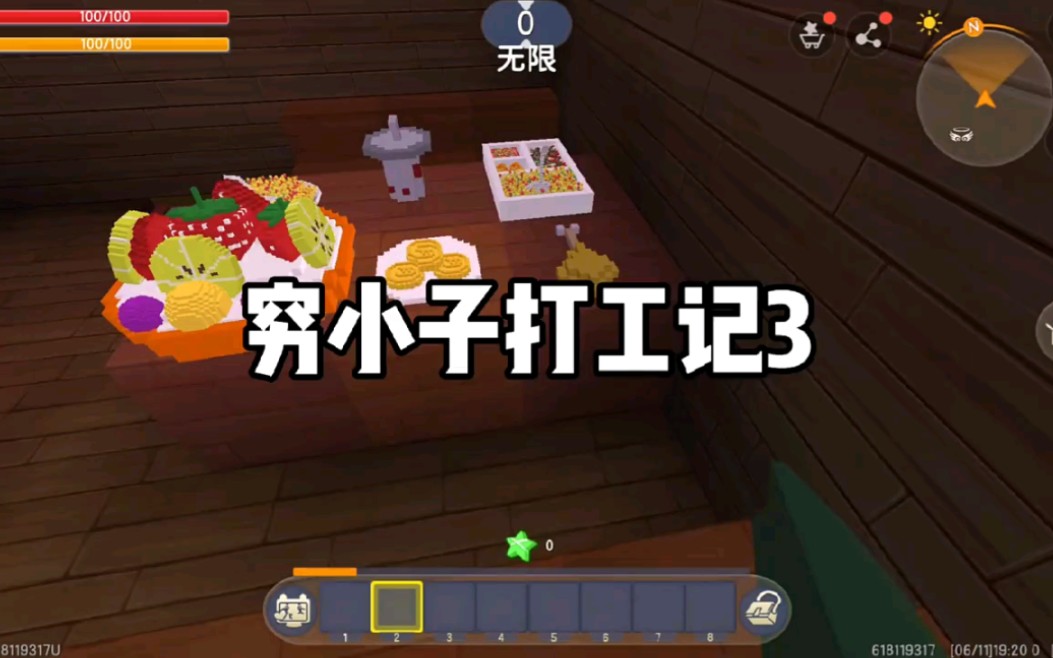 【华威游戏】讲《迷你世界》：穷小子打工记3