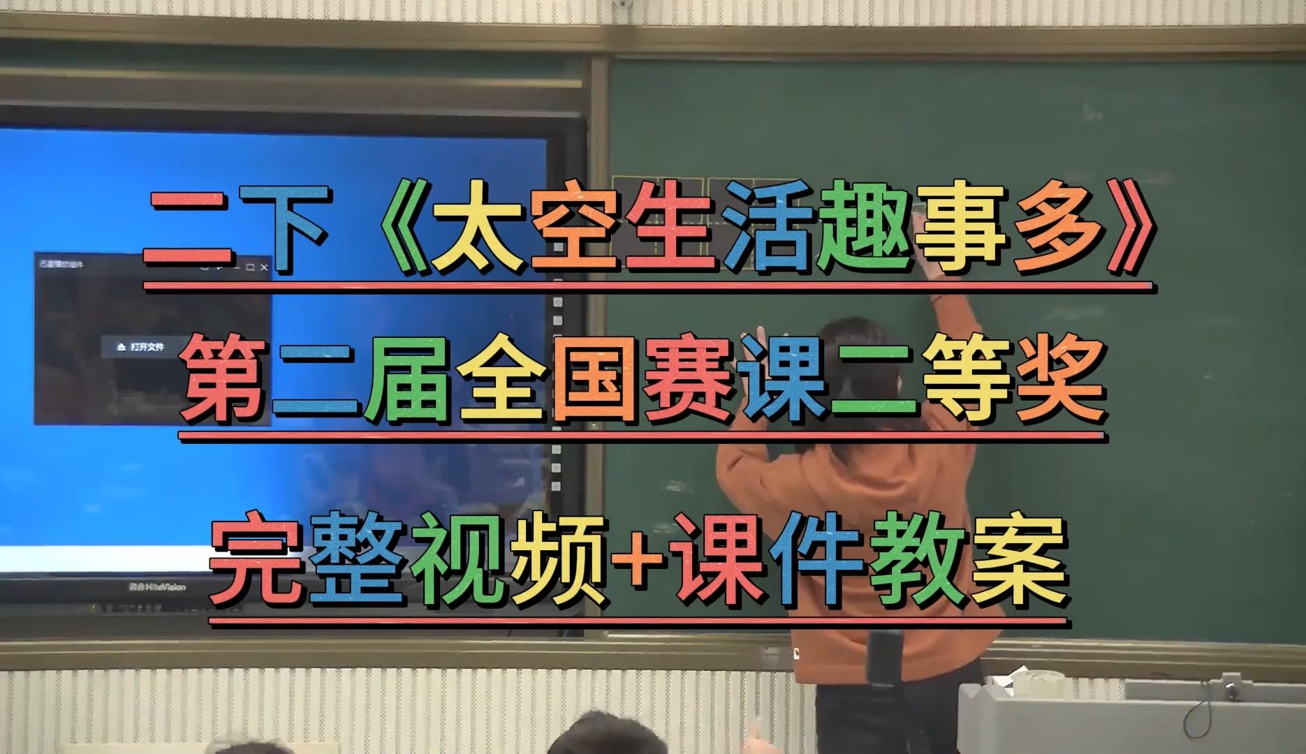 《太空生活趣事多》(含课件教案)部编版小学语文-获奖公开课-新课标...