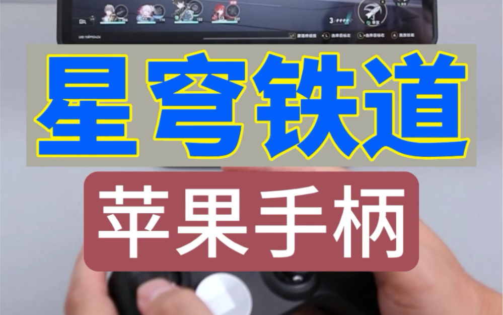 崩坏星穹铁道手柄怎么玩?