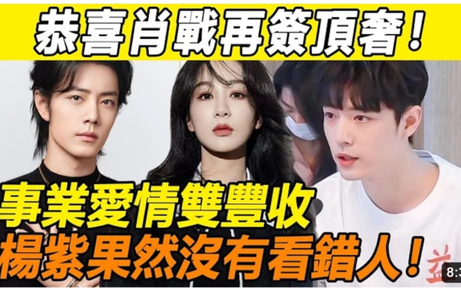 •天 恭喜肖战再签顶奢 440万戒指一夜卖光 涉及金额高达上亿 杨紫王...