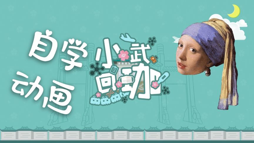 为了完成创意短片,自学PPT做动画,哎哟效果还不错!