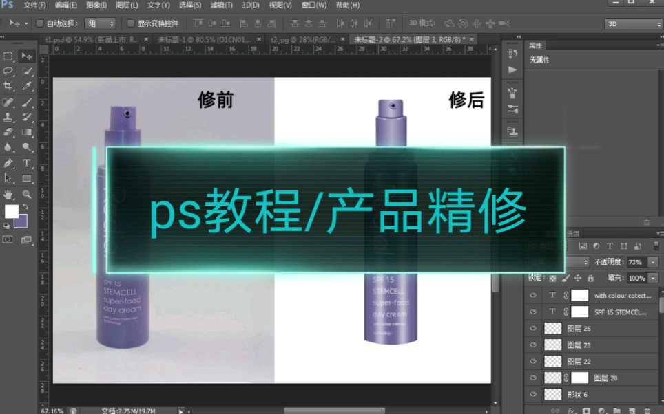 ps教程/产品如何精修?来了解一下吧!