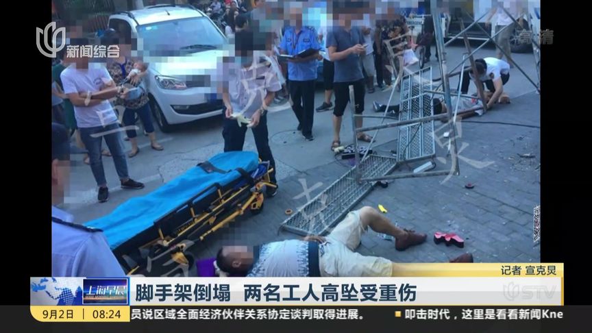脚手架突然倒塌 两名工人高坠受重伤 身上未系安全带!