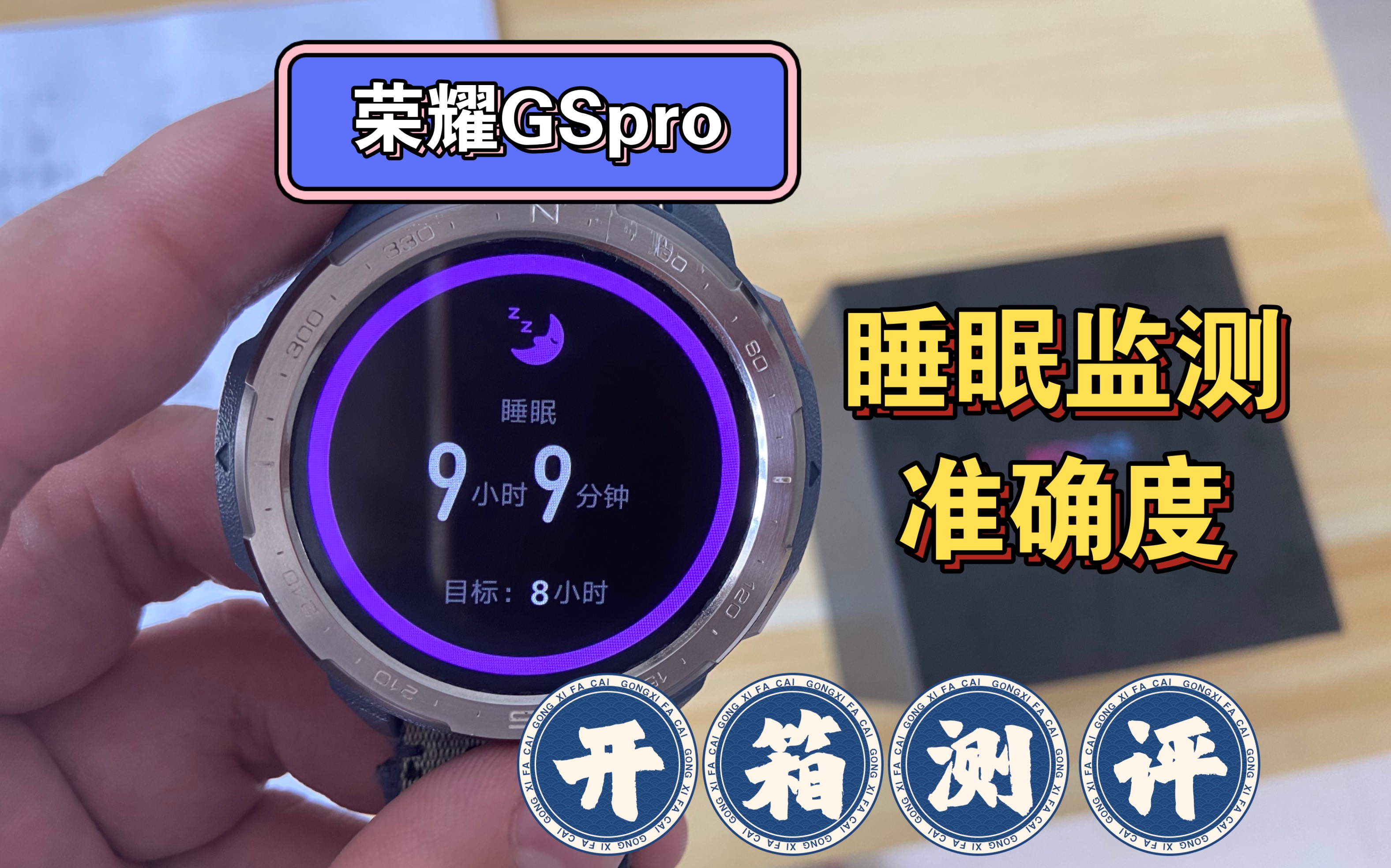 荣耀GSpro和医疗级脑电睡眠监测设备相比,睡眠监测准确度是怎样的?