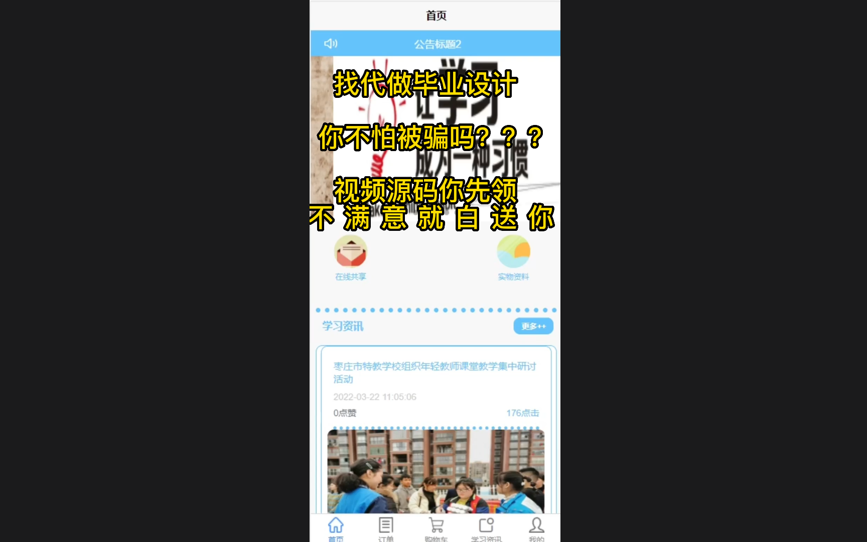 【响应式】毕业设计:springboot+小程序小学生闲置资源共享系统,课程...