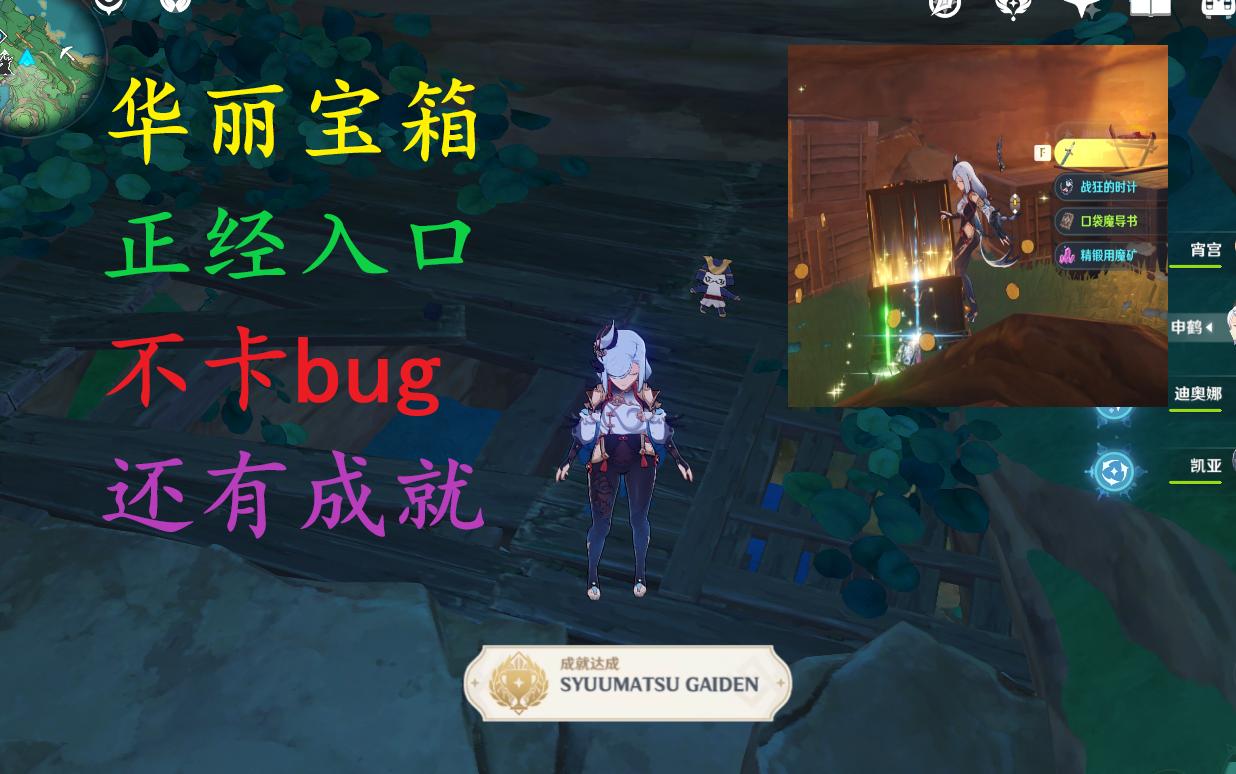【原神】影向山华丽宝箱正经入口(不卡BUG)
