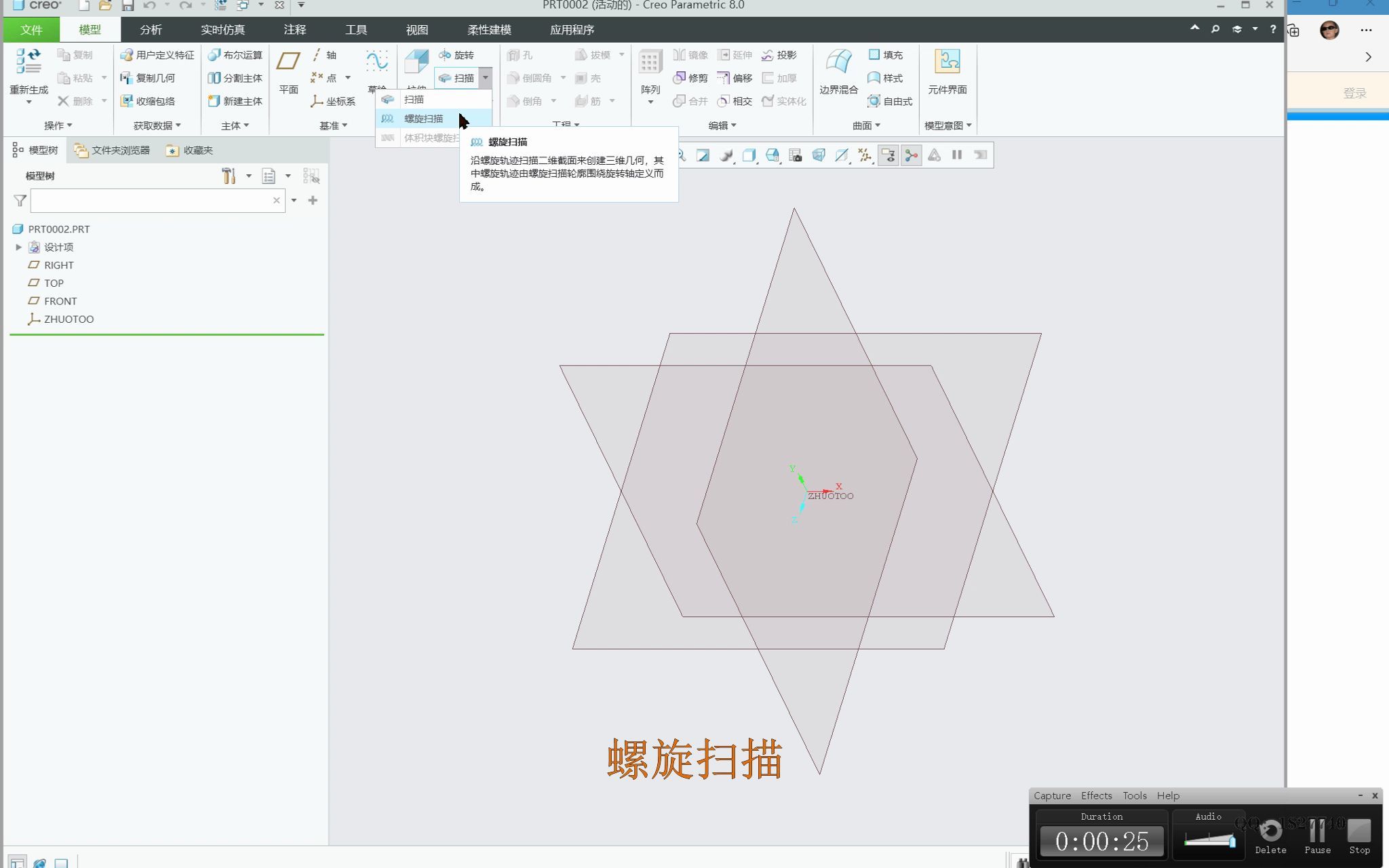 creo 扫描特征(螺旋)