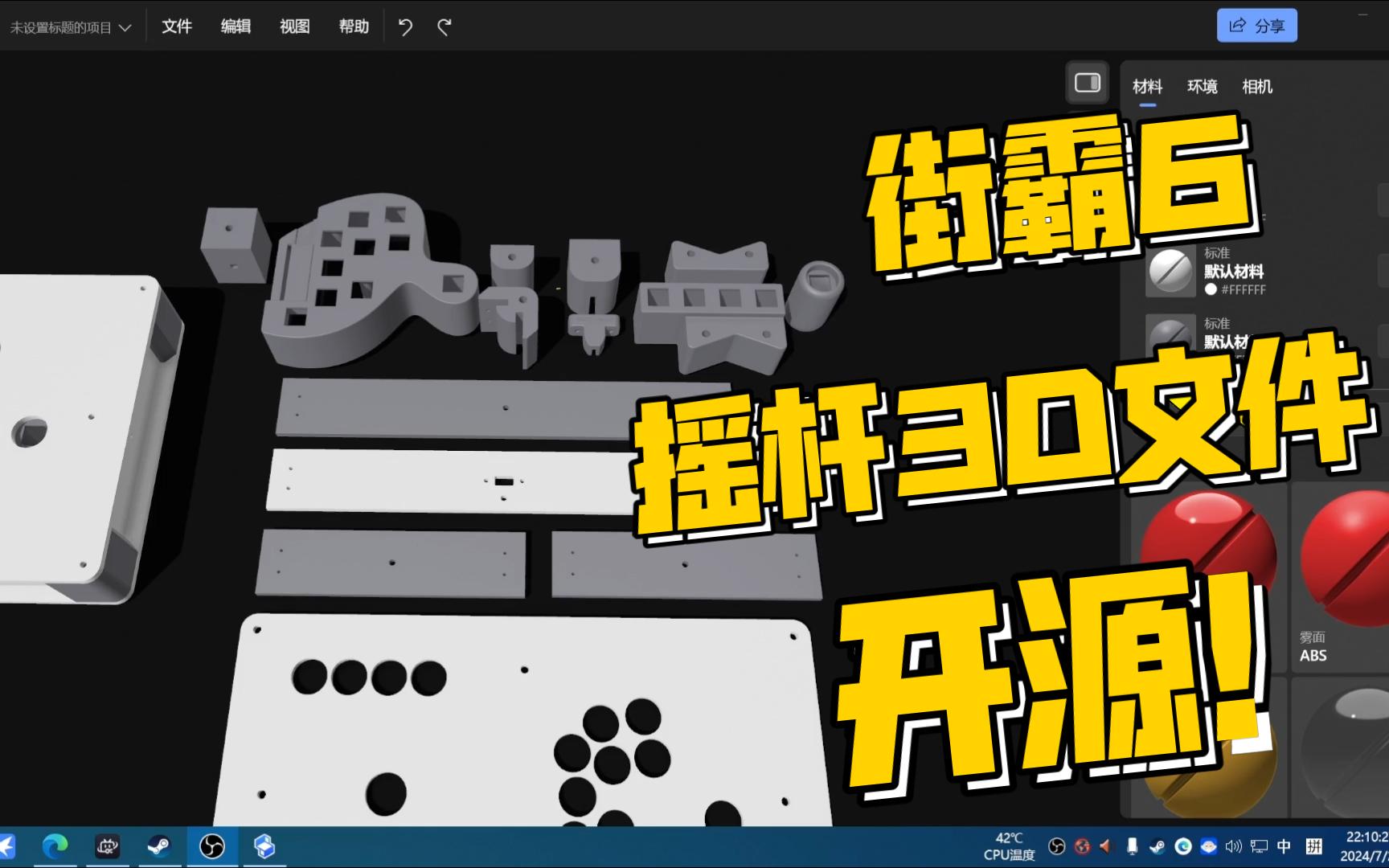 新摇杆3D文件上传,仅供参考,顺便唠唠一些设计上的瑕疵和感悟。