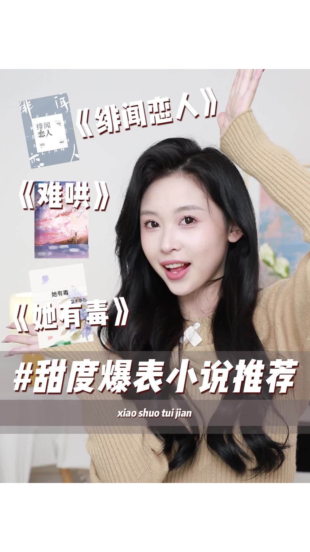 三部高质量小说,文笔超好贼上头,妥妥的做梦素材!而且全是完结文哦~