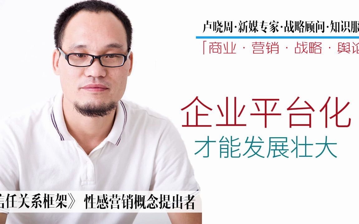 企业平台化才能发展壮大