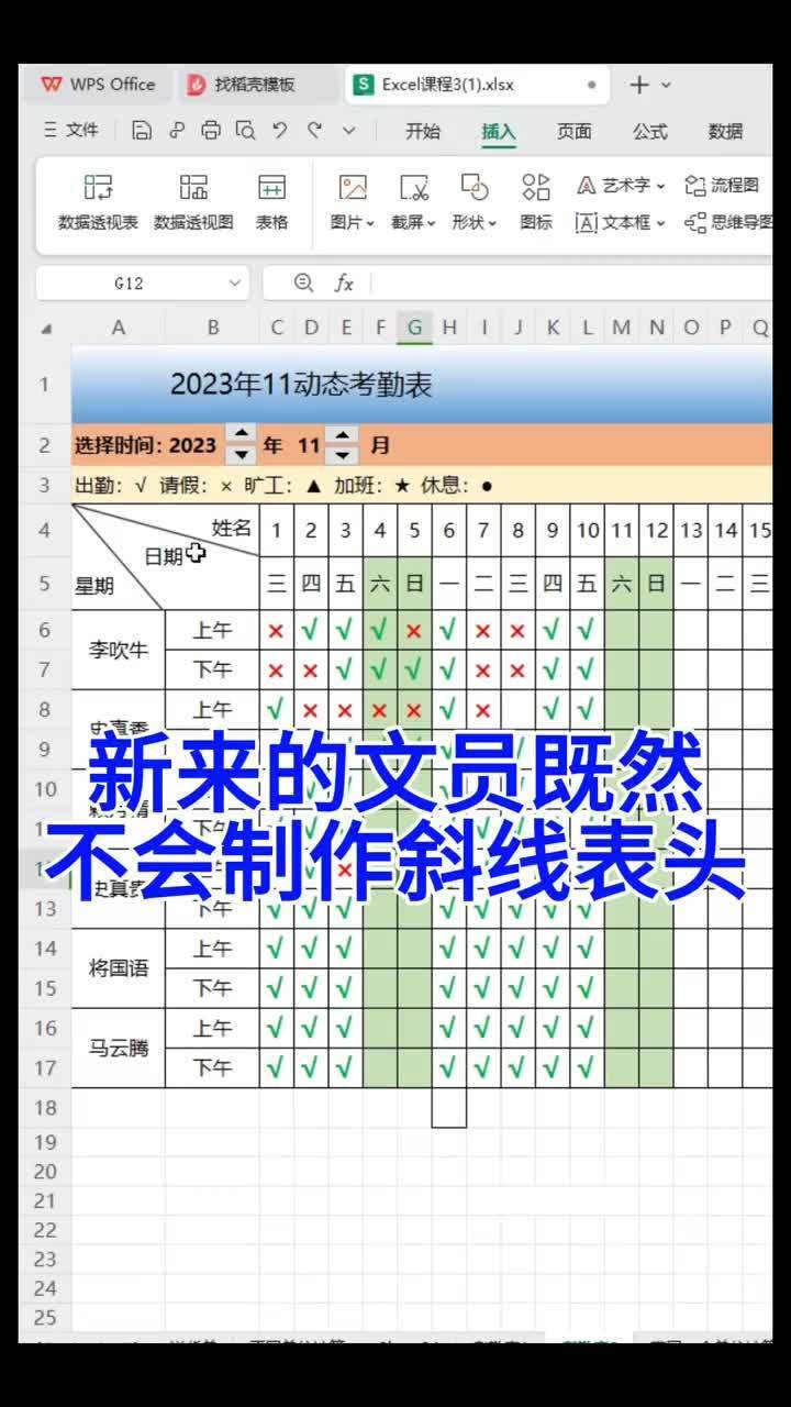 新来的文员既然不会制作斜线表头,绘制双斜线表头、很简单