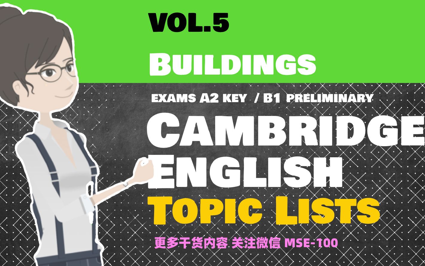 【剑桥K/P词汇精练课】建筑篇 Buildings