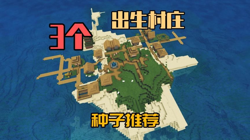 出生就在村庄里是什么体验?3个Mc种子推荐~