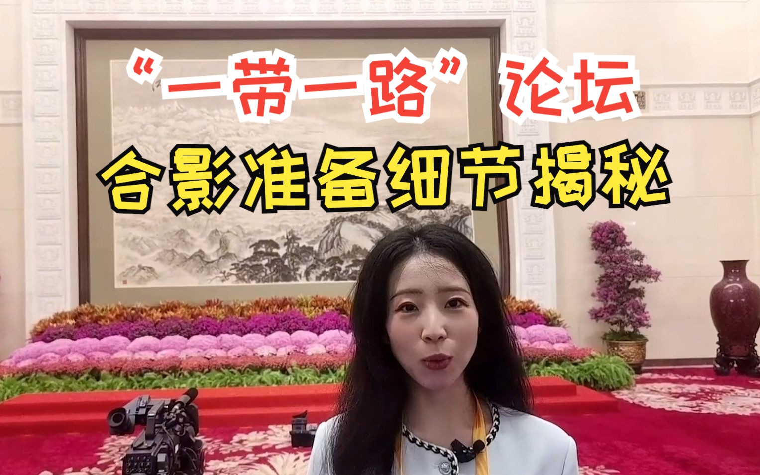“一带一路”十周年!各国领导人集体合影其乐融融