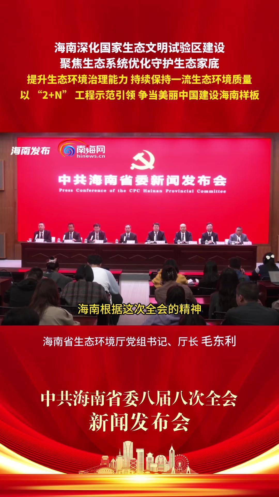 海南深化国家生态文明试验区建设,聚焦生态系统优化守护生态家底,...