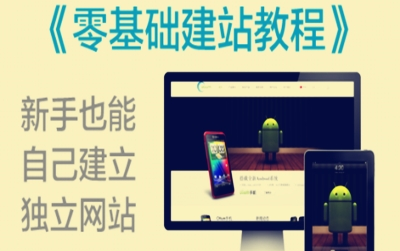 ...新手建站教程_建站_wordpress建站小百科_web前端资料分享_html...