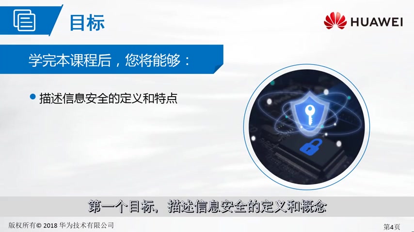 华为HCIA-Security认证-网络安全工程师