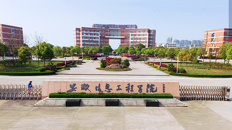 安徽信息工程学院 宣传片
