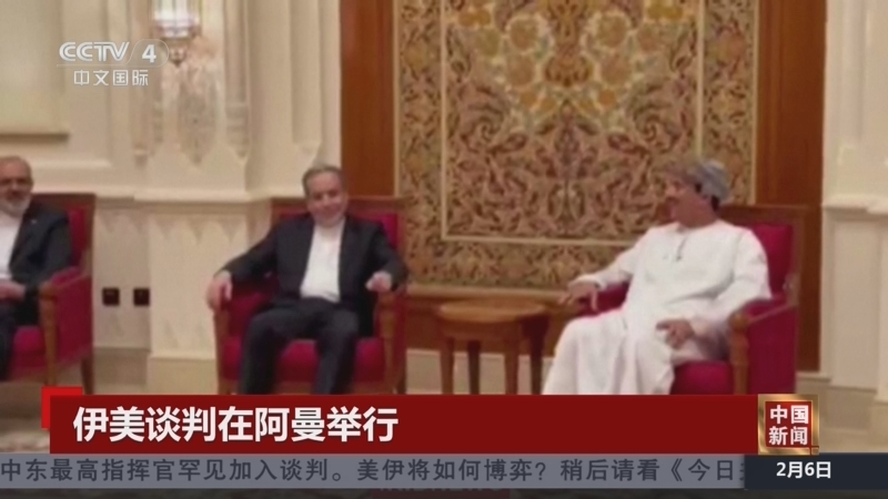 [中国新闻]伊美谈判在阿曼举行