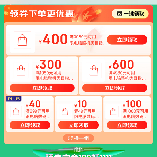 京东优惠券分享 