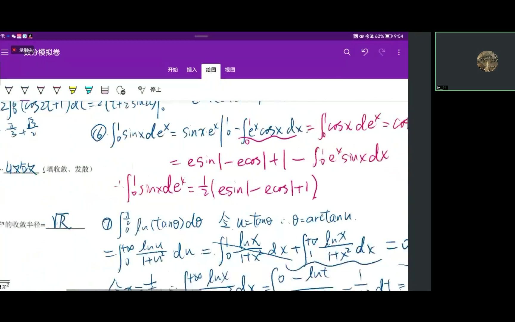 【数学分析2】期末考试模拟试题讲解