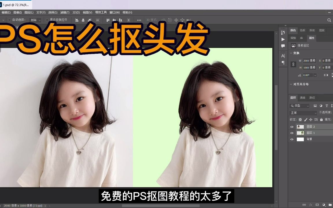 【PS怎么抠图】PS怎么抠头发,最愉快的技术