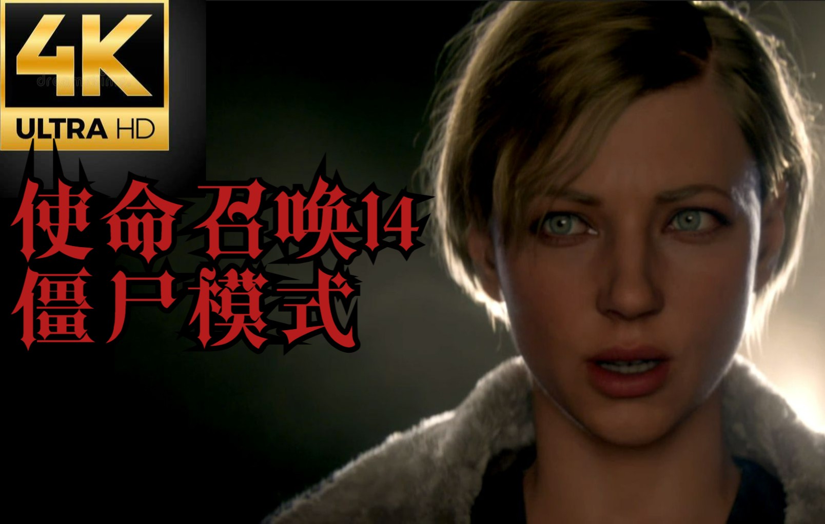 【4k】使命召唤14僵尸模式主线剧情全地图开局CG展示_哔哩哔哩bilibili_CALLOFDUTY