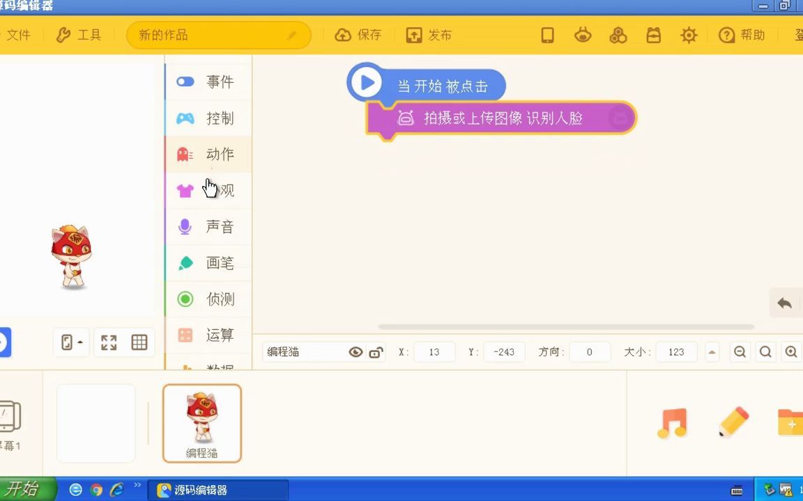 图形化编程2:识别年龄、情绪的程序