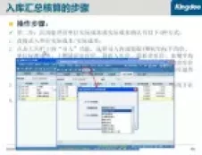 金蝶eas存货核算入库核算和出库核算的步骤