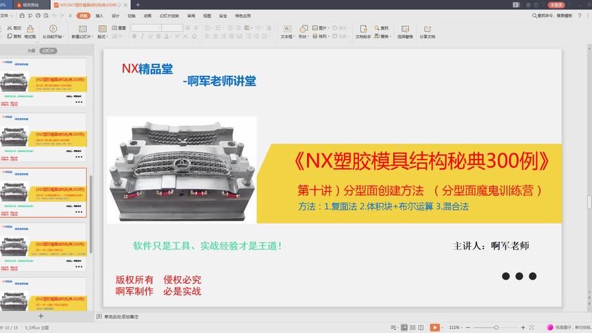 UG模具设计分型面创建方法