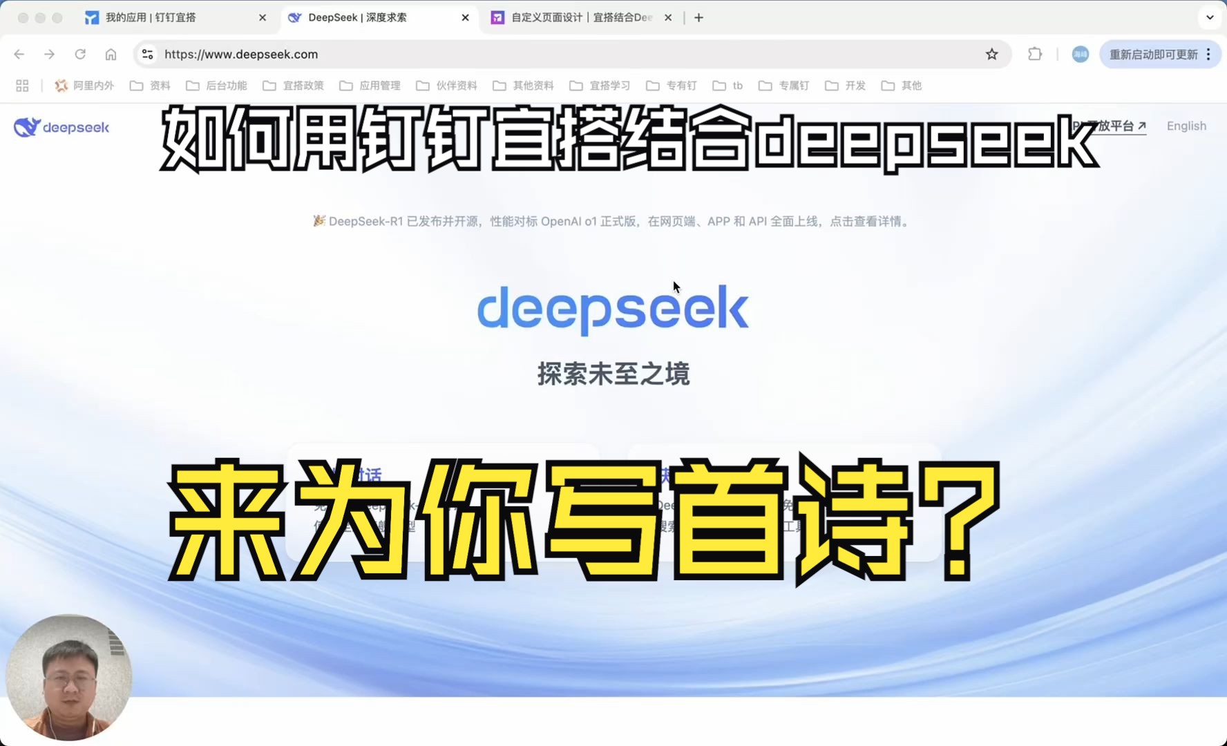 如何用钉钉宜搭与deepseek结合来为你写一首诗呢?一定要看完