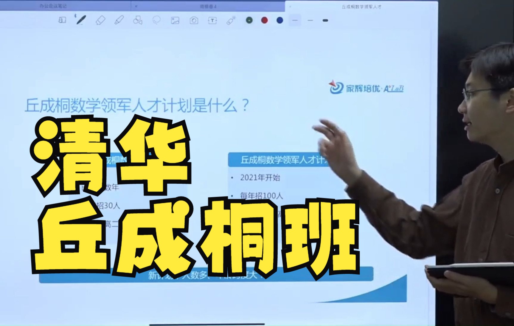 清华丘成桐班是什么?招哪些人?培养计划如何?一个视频解读!