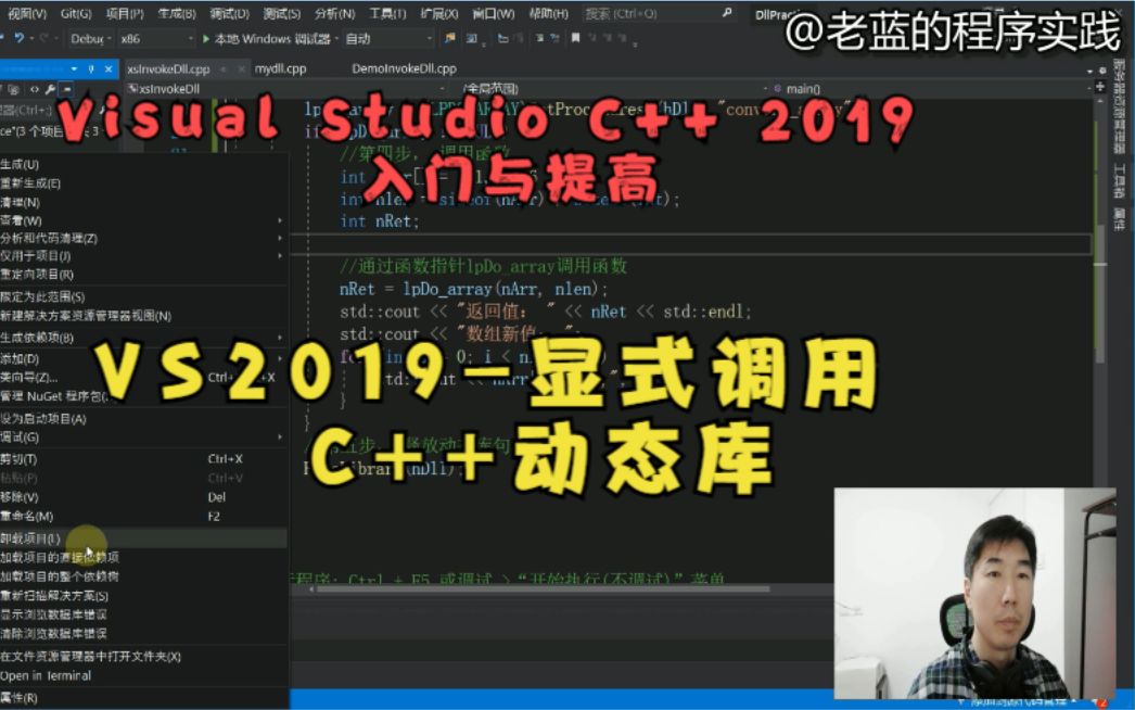 Visual Studio 2019-显式调用C++动态库