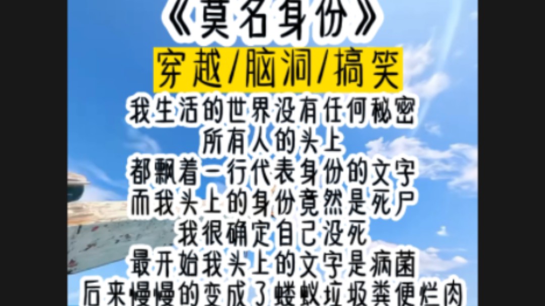 我生活的世界没有任何秘密所有人的头上都飘着一行代表身份的文字而...