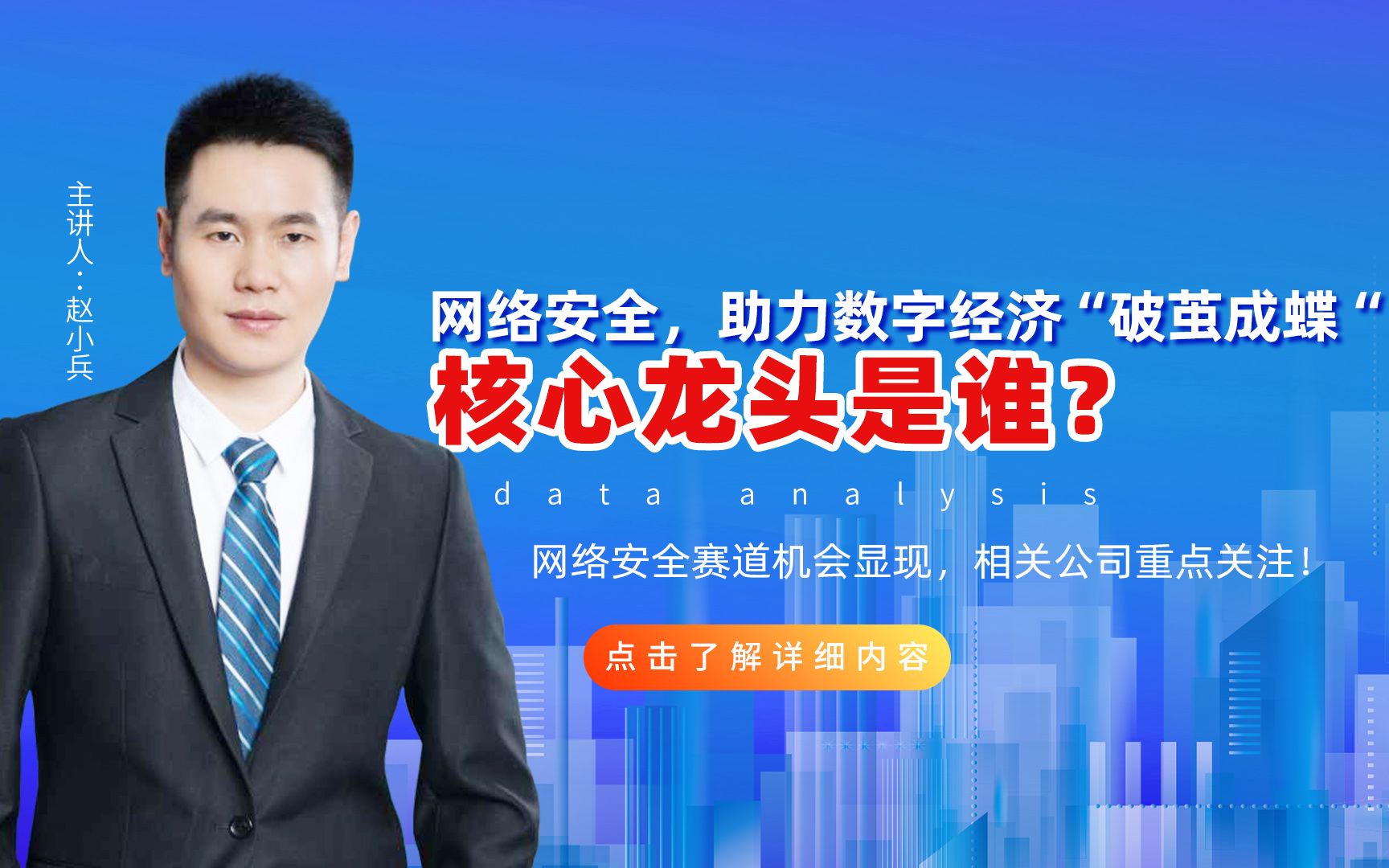 网络安全,助力数字经济“破茧成蝶“,核心龙头是谁?