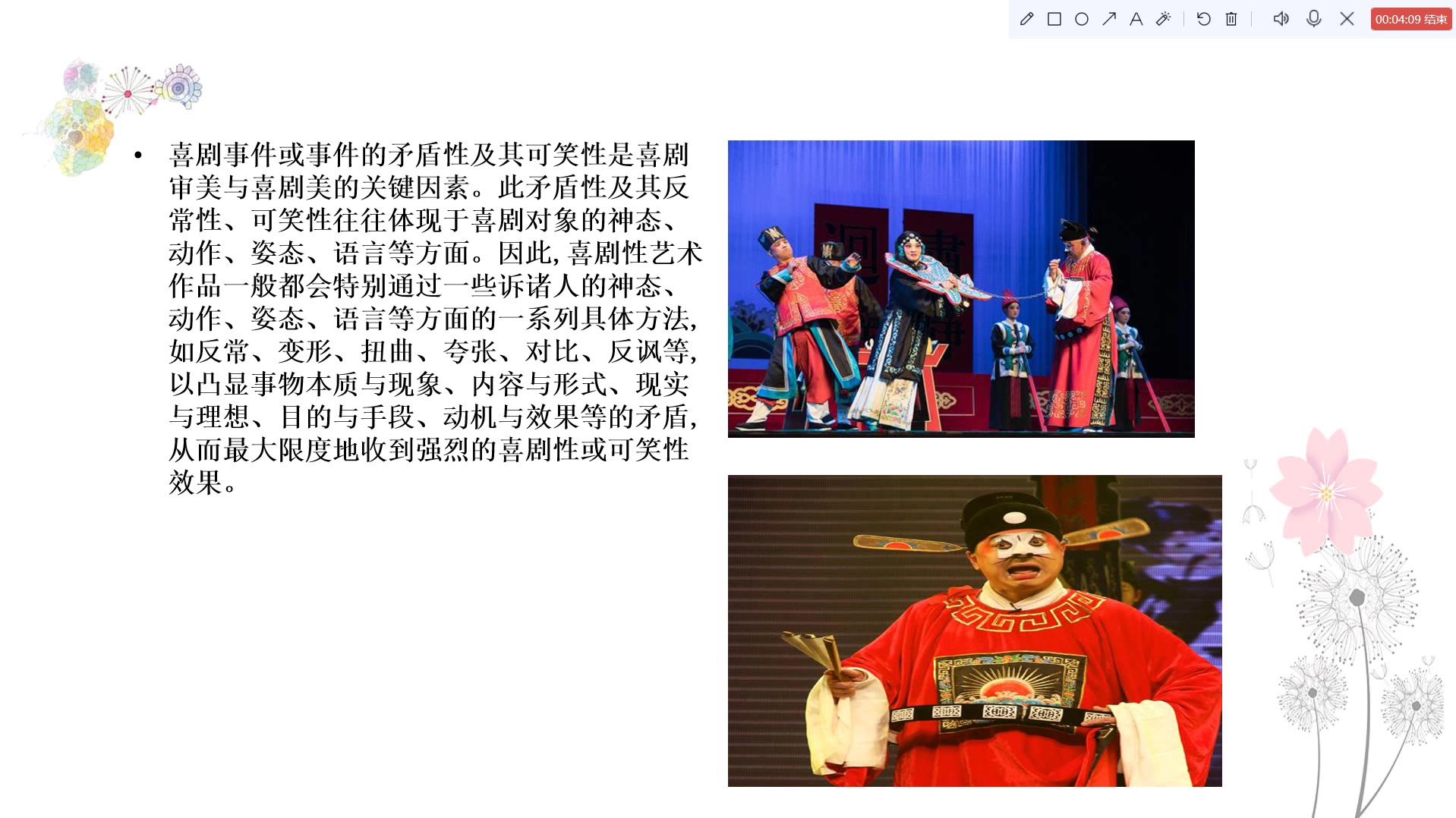 美学原理:作为审美范畴的喜剧特征