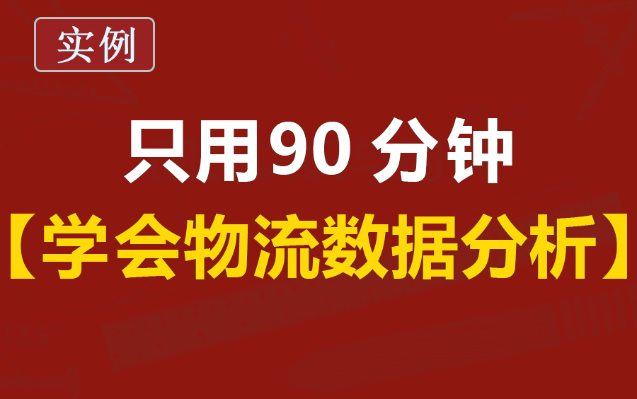 供应链预测分析/物流需求数据分析/EOQ分析案例分析