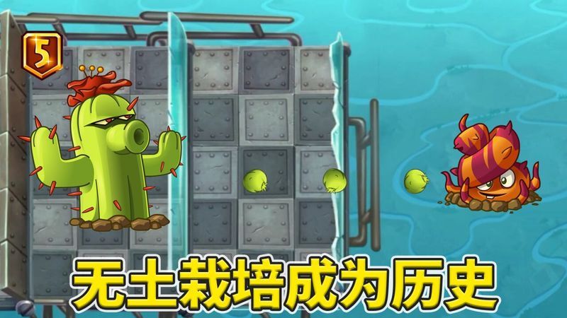 植物大战僵尸2:无土栽培成为了历史