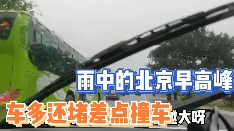 胖媳妇开新能源车上班,北京早高峰下雨车又多又堵,差点撞车!