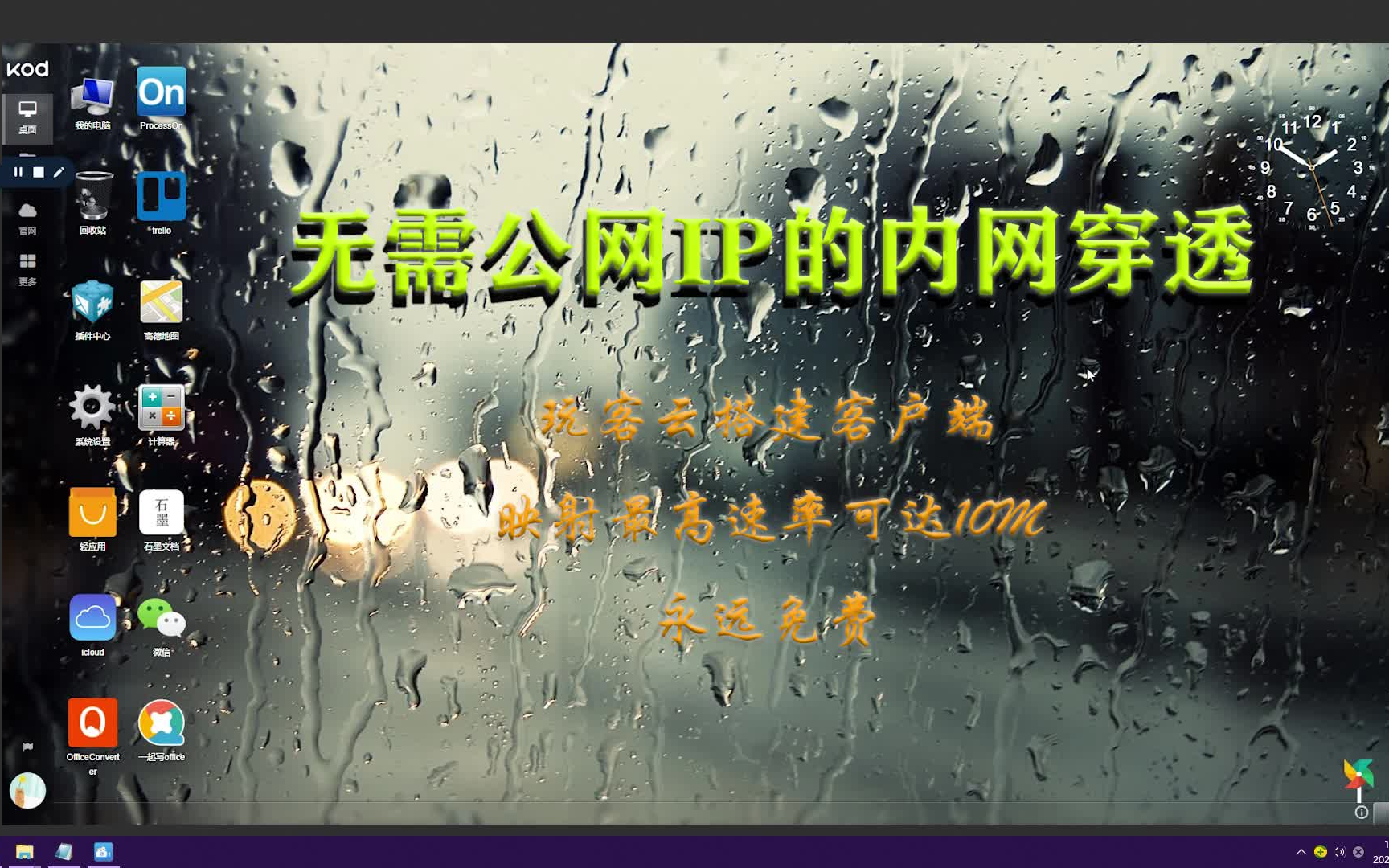 免费内网穿透不用公网ip且好用简单由玩客云运行程序效果OK
