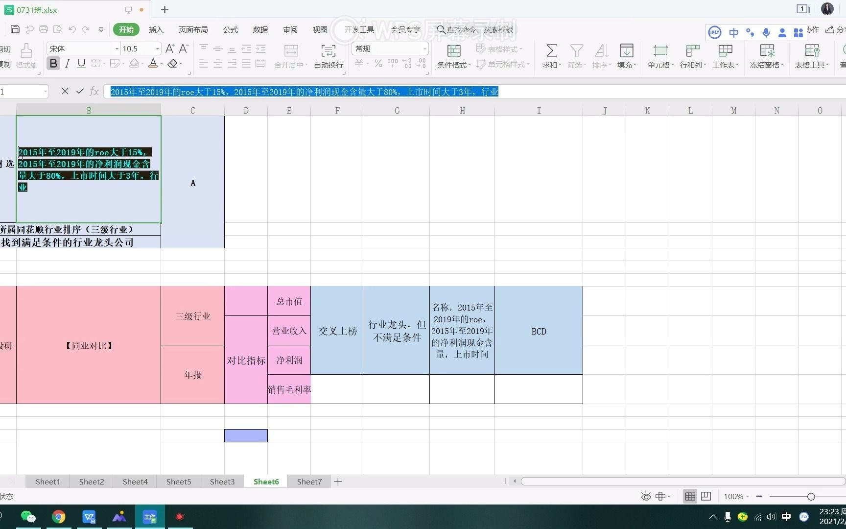 选择行业目标公司